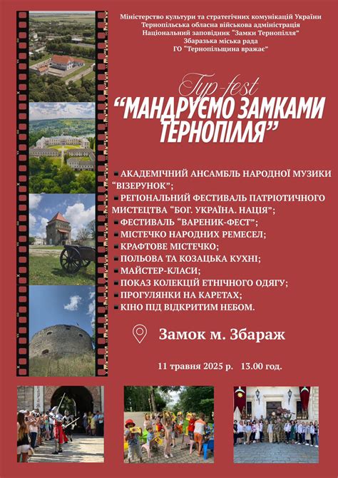 Тернопільська 🎉 Запрошуємо на культурно мистецьке свято Мандруємо замками Тернопілля 11