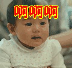 啊啊啊表情包动态表情图片 找表情上表情家