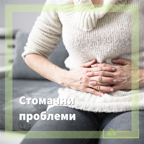 Ајурведа Македонија Ayurveda Macedonia Стомачните проблеми се едни од најчестите болести