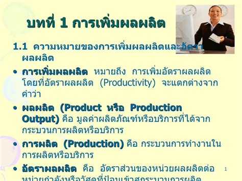 Ppt 11 Productivity Product Production Output Production Powerpoint