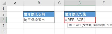 Excelのreplace関数の使い方｜指定した文字数の文字を置換する｜office Hack