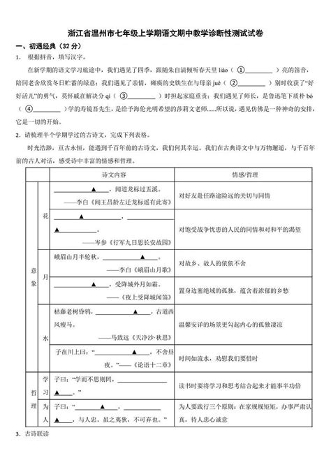 浙江省温州市2024年七年级上学期语文期中教学诊断性测试试卷【附参考答案】 教习网试卷下载