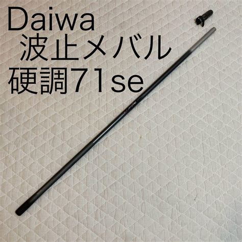 美品 Daiwa ダイワ 波止メバル 硬調 71se メバル竿 199g メルカリ
