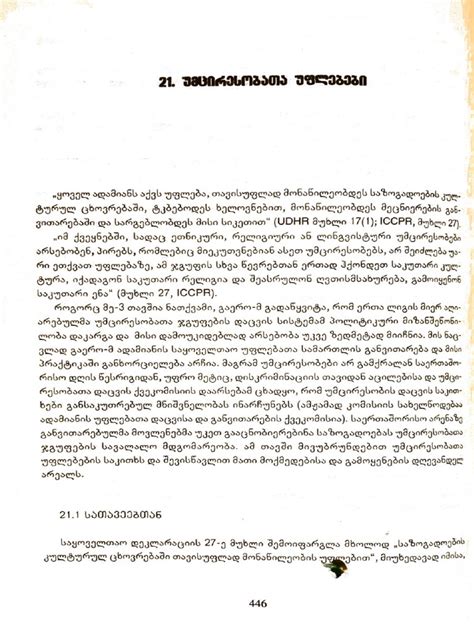 უმცირესობათა უფლებები Pdf