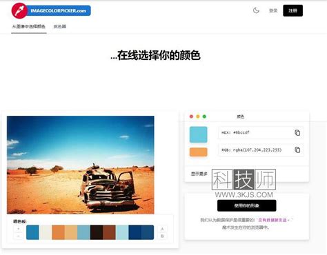 在线颜色取色器哪个好6个实用的在线颜色取色器 科技师