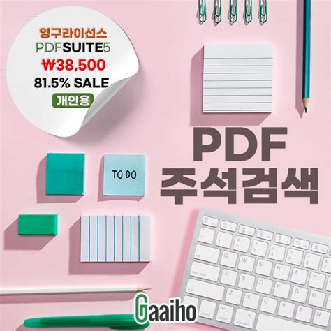 가이호 【 pdf 문서 내 주석 단어 검색 기능 】 pdf 파일의 주석 내용 검색은 주석 패널에서 주석으로 사용한 노트