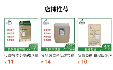 低聚异麦芽糖百龙创园食品级甜味剂果糖饮料现货批发imo90含量 阿里巴巴