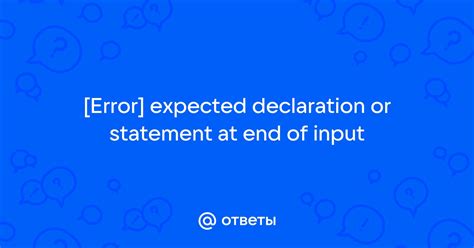 Ответы Mail Error expected declaration or statement at end of input