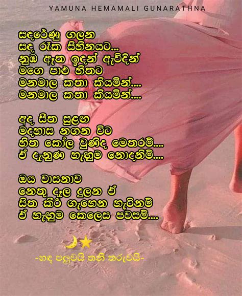 Yamuna හඳ පලුවයි තනි තරුවයි සමහර හැඟීම් තියෙනවා ඒවා ඒ හැඟීම්වලට පන