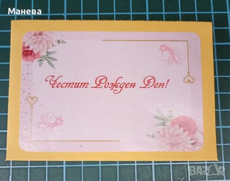 Плик покана за рожден ден в Други в гр Велико Търново Id42099981 Bazar Bg