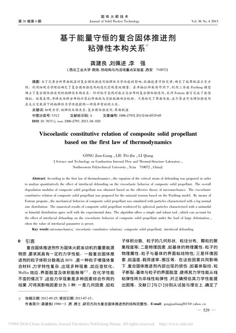Pdf Viscoelastic Constitutive Relation Of Composite Solid Propellant