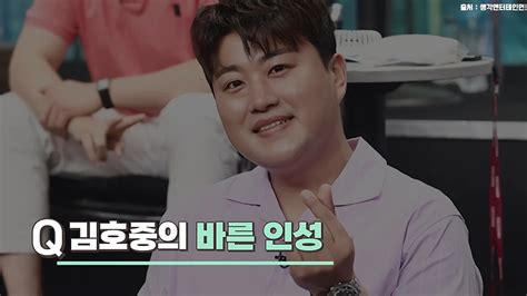 후니용이가 밝힌 김호중의 실제 모습 네이버 Tv