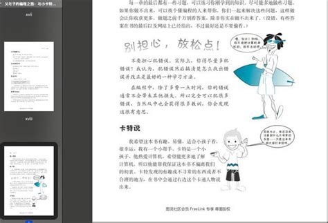 父与子的编程之旅 Python 3 Pdf本以为是嘴强王者，看了这本漫画书后成为python界真的最强王者 Csdn博客