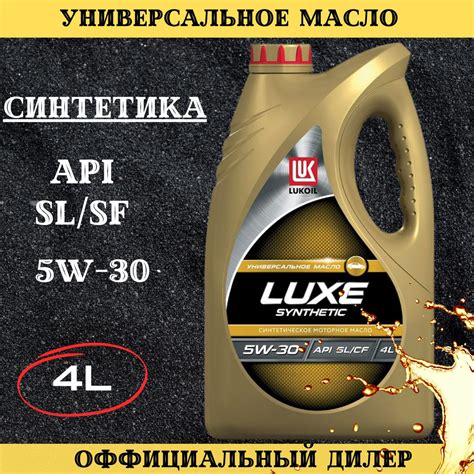 Масло моторное Лукойл (Lukoil) 5W-30 Синтетическое - купить в интернет ...