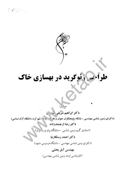 PDF Geogrid Design In Soil Improvement