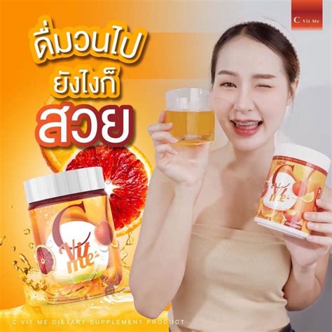 C Vit Me วิตามินซีส้มเลือด ส่งฟรี มีปลาย Chon Buri