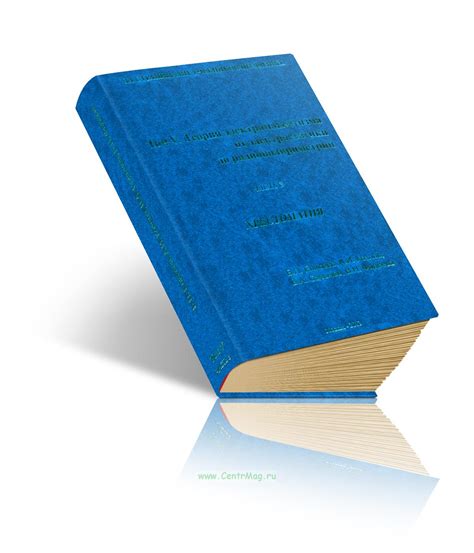 За страницами учебников по физике. Том 5. Часть 8. Электромагнитные ...