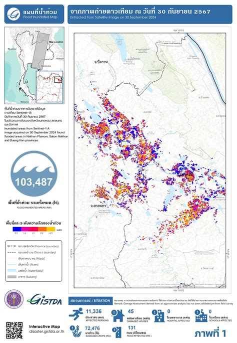 🌏 พื้นที่บางส่วน 5 จังหวัดภาคอีสานท่วมขังกว่า 1 9 แสนไร่ 🛰️gistda ติดตามสถานการณ์น้ำท่วมด้วย