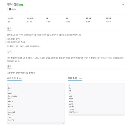 Algoritm 1181 단어정렬