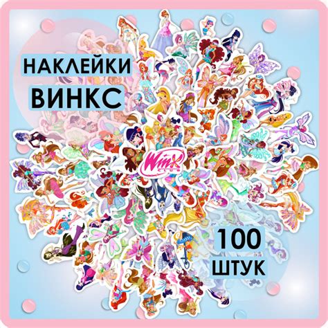 Наклейки Винкс Winx 100 шт стикеров наклейки для телефонов и