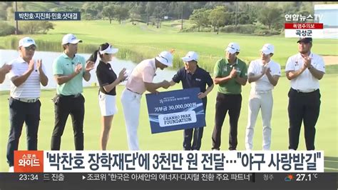 이슈유머 골프 취미로 자선대회 나갔는데 상금기부는 야구로 흘러감