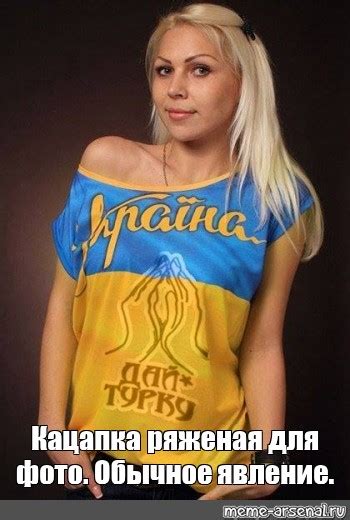 Сomics Meme Кацапка ряженая для фото Обычное явление Comics Meme