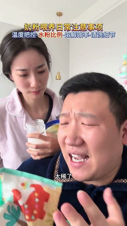 《奶粉喂养日常注意事项》 奶粉温度一定要45度吗？水粉比例可以随意配比吗？摇晃方式只能搓吗？奶瓶清洗有生水残留怎么规避？育儿经验分享 奶粉喂养