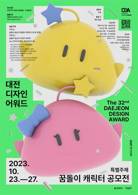 대회·공모전 디자인•캐릭터•웹툰 콘테스트코리아