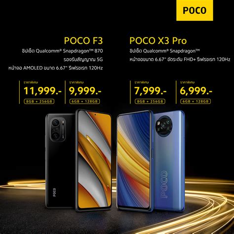 POCO F3 และ POCO X3 Pro สมารทโฟนสเปคเทพ เอาใจคอเกม วางจำหนายในไทยแลว ในราคาเรมตนสดพเศษ