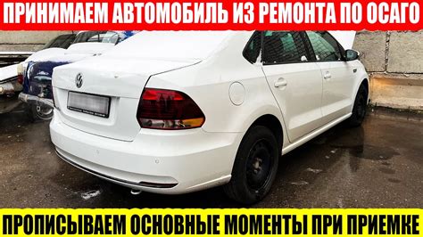 ПИШЕМ ДОКУМЕНТЫ ПРИ ПРИЕМКЕ АВТОМОБИЛЯ ИЗ РЕМОНТА ПО ОСАГО Youtube