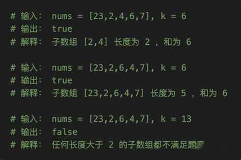 Leetcode 523 连续的子数组和 前缀和 Map Python3go Subarray Sum 知乎