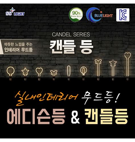 에디슨전구 캔들램프시리즈 인테리어조명 엔틱무드등 Led램프 카페조명 인테리어전구 전구모음 티몬