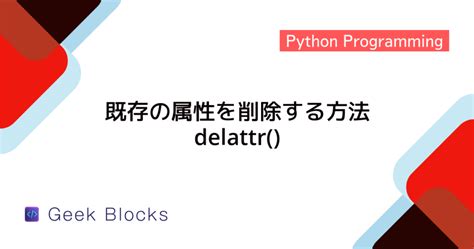 Python hasattr関数の使い方 オブジェクトの属性の存在チェック