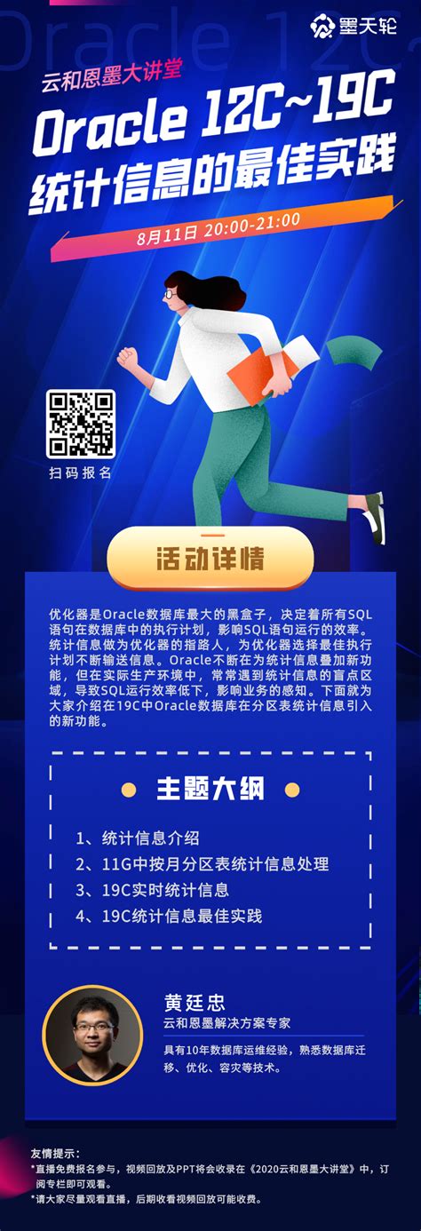 直播预告丨oracle 12c~19c统计信息的最佳实践 技术
