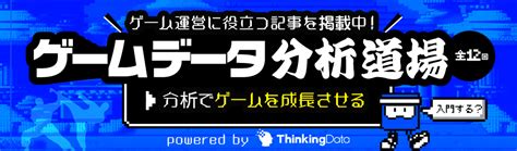 Thinkingdata特設ページ Gamebiz