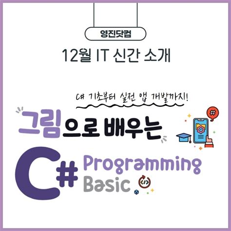 영진닷컴 C 기초부터 실전 앱 개발까지 혼자서도 공부 가능한