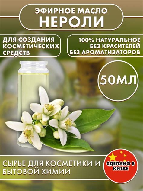 Нероли Эфирное масло 50 мл (1134424497)