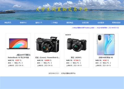 （php毕业设计源码）基于php校园二手交易管理系统源码 毕设网 计算机毕业设计源码 毕业设计成品 论文下载网