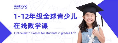 悟空国际数学思维