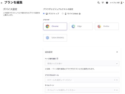 20230918 早期アクセス ブラウザロケールとタイムゾーンの設定 Mablヘルプ