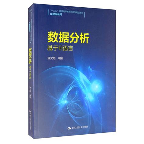 数据分析——基于r语言百度百科
