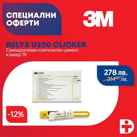 12 отстъпка за 3m Relyx U200 Clicker Самоадхезивен композитен цимент кликер 11 г Купете