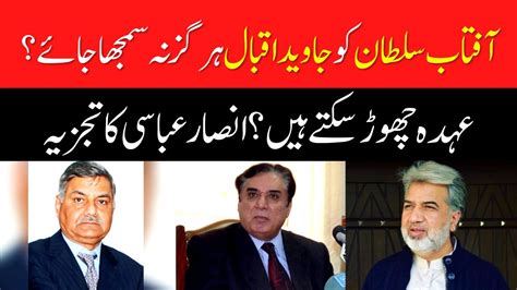 aftab sultan ko javed iqbal hargiz na samjha jaye youtube