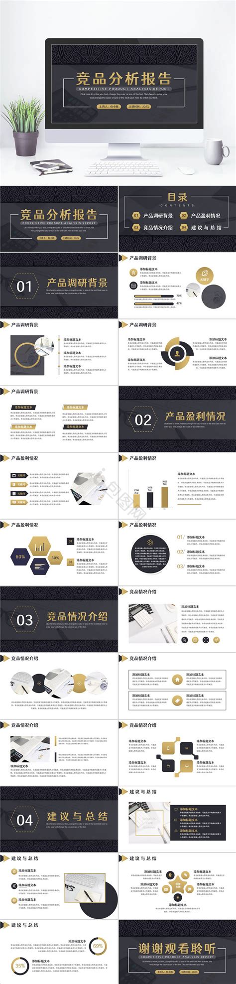 蓝色科技数据分析报告ppt模板免费下载 包图网