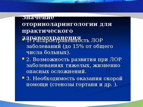 Оториноларингология. Лекция 1 - презентация онлайн