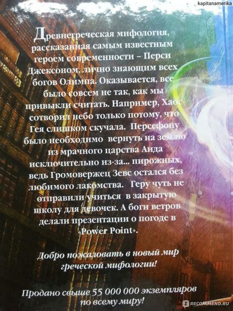 Греческие боги.Рассказы Перси Джексона. Рик Риордан - «Освежила свои ...