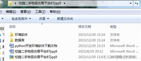 Django校园二手物品交易平台程序开题报告基于django的闲置物品交易平台的设计与实现参考文献 Csdn博客