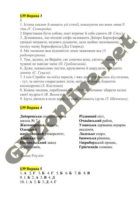 ГДЗ Українська мова 11 клас Авраменко