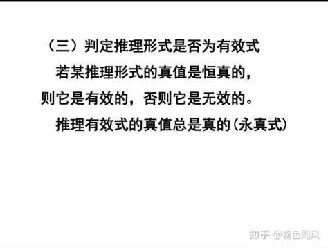 真值表及其应用 知乎