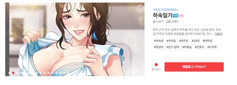 하숙일기 3300만 웹툰 웹소설 만화 에펨코리아